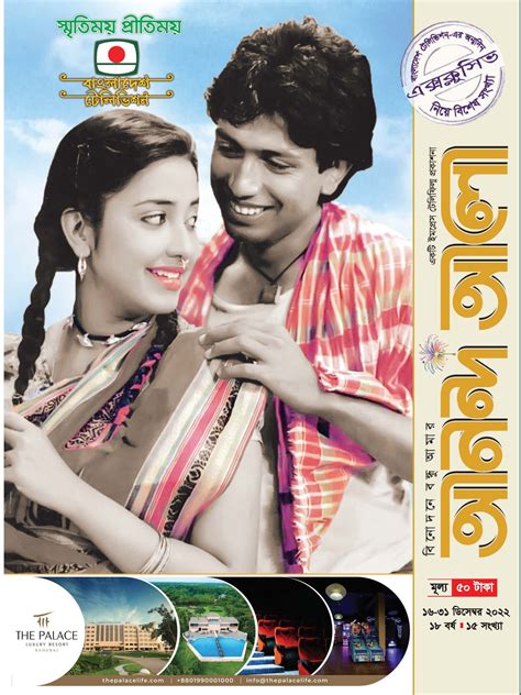 আনন্দ আলো ১৮ বর্ষ সংখ্যা ১৫ আনন্দ আলো