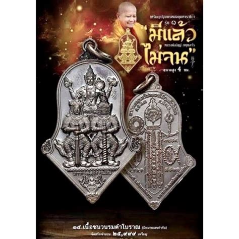 ท้าวเวสสุวรรณ วัดจุฬามณี ของแท้ รุ่น สามเทพ Shopee Thailand