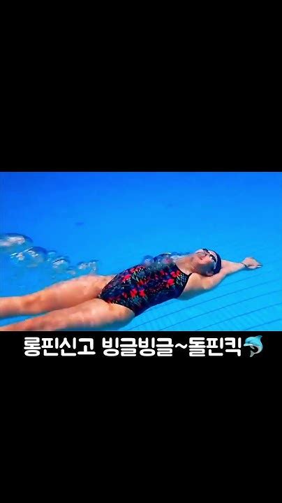 롱핀과 함께 빙글빙글~~ 돌핀킥🐬 올림픽수영장 다이빙풀 잠수함 Gopro 접영 수영 Youtube