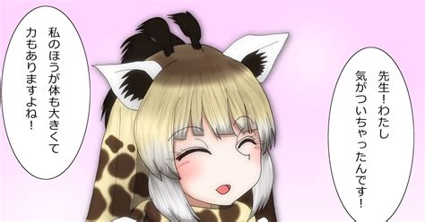 けものフレンズ キリン、気がつく Shinkaisokujpのマンガ 漫画 けもフレ タイリクオオカミアミメキリン Pixiv
