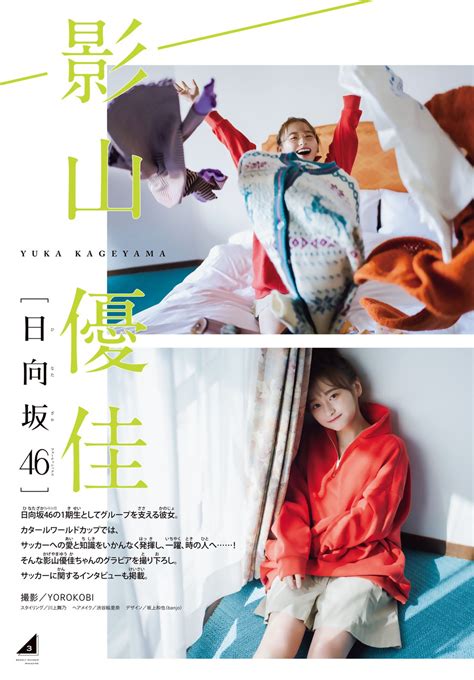 Kageyama Yuuka 影山優佳 Shonen Magazine 2023 No09 週刊少年マガジン 2023年9号