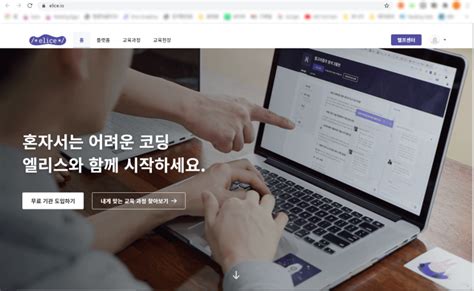 파이썬 온라인 교육 엘리스코딩 기초탄탄 첫 파이썬 프로그래밍 후기내돈내산 네이버 블로그