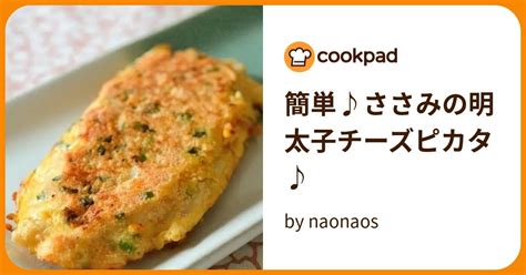 簡単♪ささみの明太子チーズピカタ♪ By Naonaos 【クックパッド】 簡単おいしいみんなのレシピが394万品