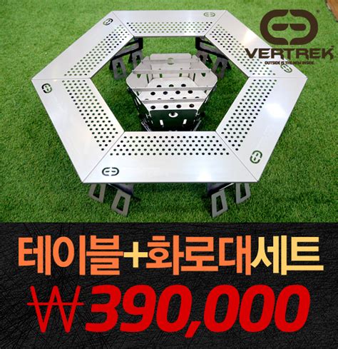 [캠핑화로대테이블] 베르트렉 Vertrek 6각 캠핑화로대 캠핑테이블 추천세트 네이버 블로그