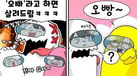 오빠 오빠 오빠 이빨 있어 Youtube