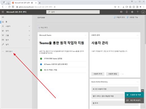 Microsoft 365 특정 Ip에서만 Sharepoint Onedrive 접속 가능하게 설정하는 방법 ㈜소프트이천
