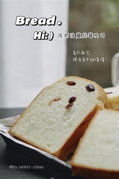 【淡奶油吐司 冷藏中种法图片】兔酱的厨房下厨房
