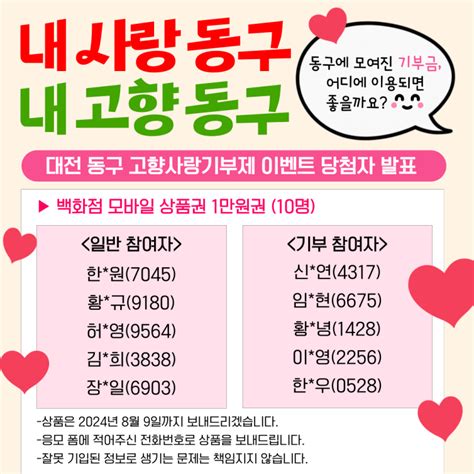내 사랑 동구 내 고향 동구 SNS 구독자 이벤트 당첨자 발표 대전광역시 동구 웰로