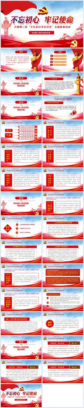 组织生活会ppt组织生活会ppt模板大全红动中国