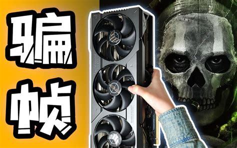 帧数画质双暴增！如何“骗”显示器？dlss的推荐使用方式 哔哩哔哩