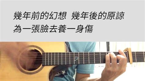 C調 修煉愛情 林俊傑 吉他伴奏（附前奏） Youtube