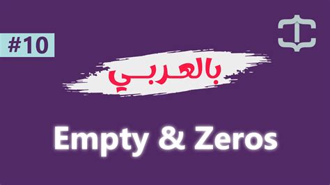 Learn Numpy In Arabic 010 Difference Between Empty And Zeros Arrays Youtube