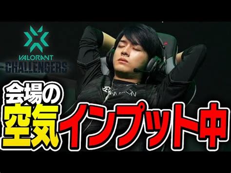 VCTLazオフライン会場の空気をインプットするLaz 切り抜き2022 06 26VALORANT YouTube