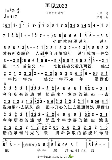 再见2023简谱李发发原唱 歌谱 小叶子制谱 简谱之家