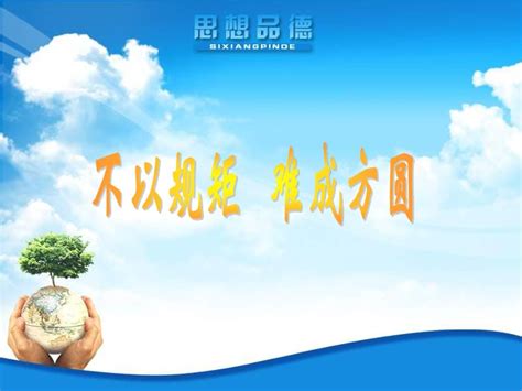 关于方圆的句子带有方圆的诗句关于方圆之道的名言大山谷图库