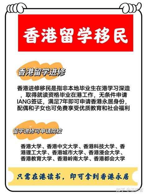 香港居然也有留学移民方式，只需要在港读书，就能让全家人获得香港永居身份！ 知乎