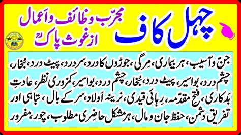 Chehel Kaf L Chahal Kaaf L Chahal Kaaf Ka Amal L Akaaf Wazifa L Chehel