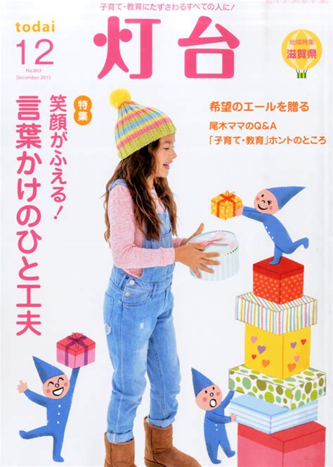 楽天ブックス 灯台 2015年 12月号 雑誌 第三文明社 4910066171254 雑誌