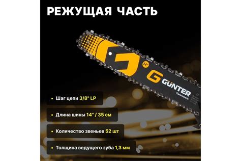 Бензопила Gunter MSH-3805 - выгодная цена, отзывы, характеристики, фото ...