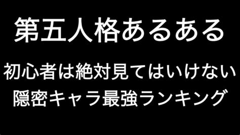 初心者は絶対見てはいけない隠密キャラ最強ランキング 第五人格あるある IdentityVあるある ハイガーチェーンソー薪割り