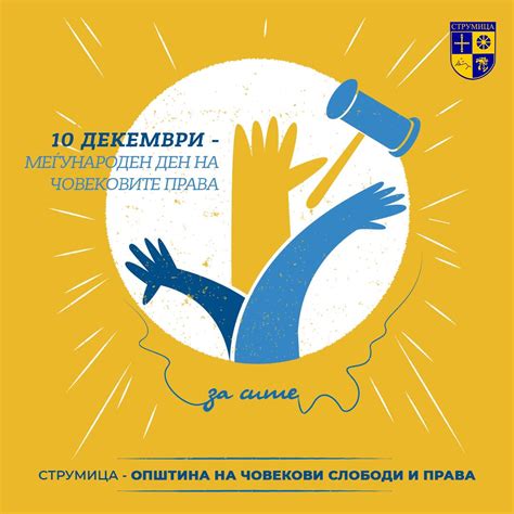 Честитка од градоначалникот Костадин Костадинов по повод празникот 10 Декември Меѓународен ден