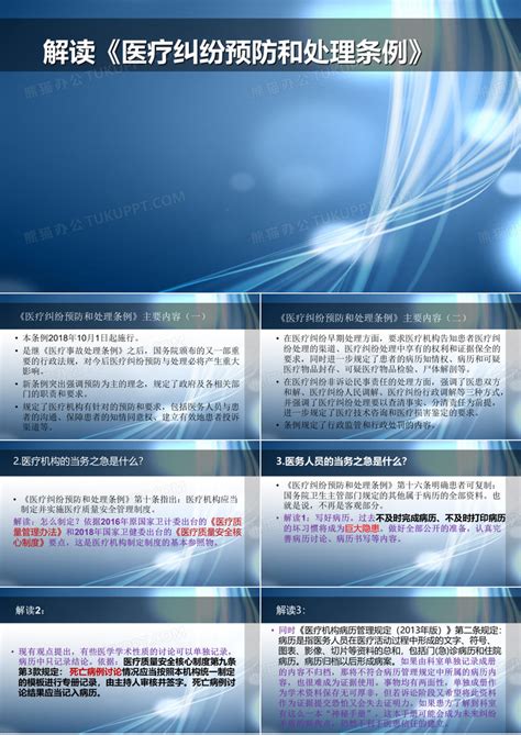 解读医疗纠纷预防和处理条例PPT模板下载 编号lomoarmx 熊猫办公