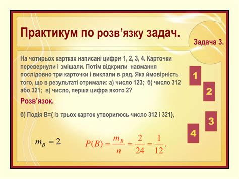 Презентація на тему Використання формул комбінаторики для обчислення