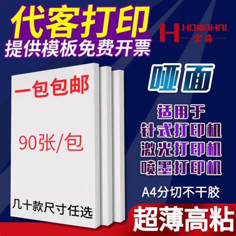 a4不干胶标签贴纸固定资产标签喷墨激光书写亚面打印纸办公档案仓库盘点管理物料资产管理标识记号背胶自粘纸 虎窝淘