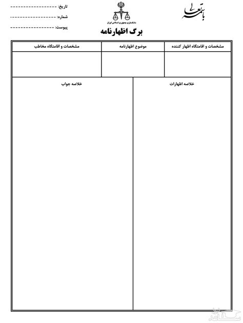 کاربرد اظهارنامه در مراجع قضایی چیست؟ ساعدنیوز