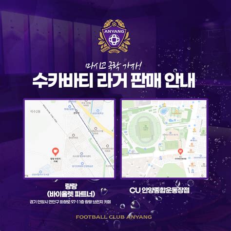 Fc안양fcanyang 🍺 수카바티 라거 판매 안내 수카바티 라거 추가 판매 매장 안내