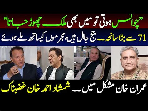 Imran Khan Cant Be Punished Former Fs Shamshad Ahmed Khan Siasat
