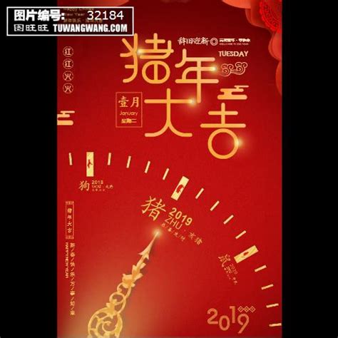 2019猪年大吉新年创意海报模板下载 编号：32184喷绘海报其他图旺旺在线制图软件
