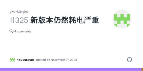 新版本仍然耗电严重 · Issue 325 · Gkd Kitgkd · Github