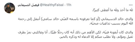 تفاصيل وفاة خالد سامي أشهر الوجوه السعودية في الدراما المصرية عانى من