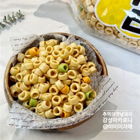 감성 마카로니 뻥튀기 옛날 과자 칼로리 추억의 간단한 술안주 네이버 블로그