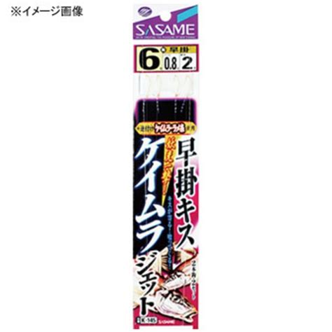 ささめ針sasame 早掛キス2本鈎ケイムラジェット K 145｜アウトドア用品・釣り具通販はナチュラム