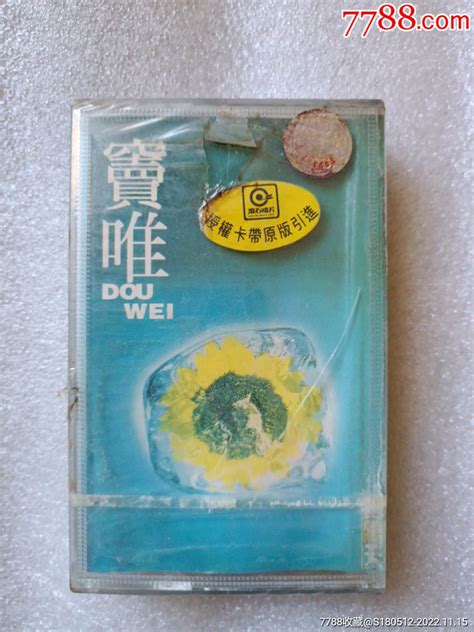 未开封窦唯艳阳天【7788收藏收藏热线】