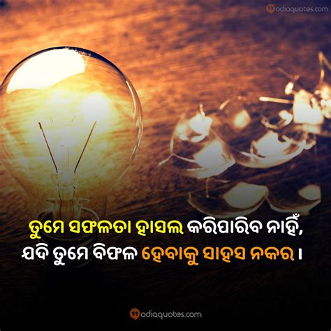 Best 50 Odia Inspirational Quotes 2025 Best Inspirational Quotes In Odia