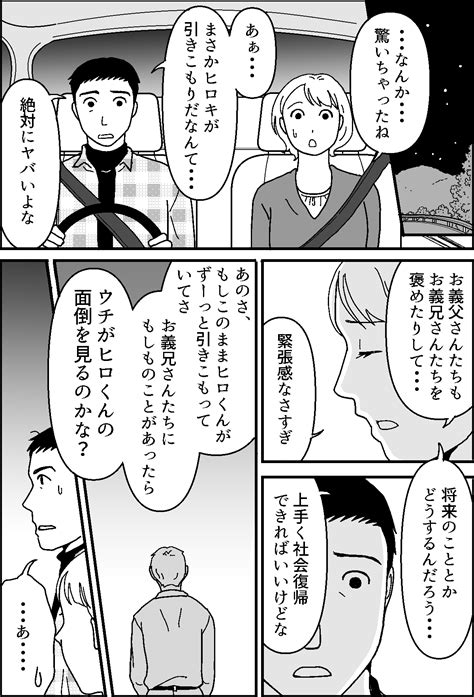 ＜引きこもりの接し方＞絶対ヤバイ！いずれ息子に迷惑が掛かるんじゃ？焦りと不安【第3話まんが】 ママスタセレクト
