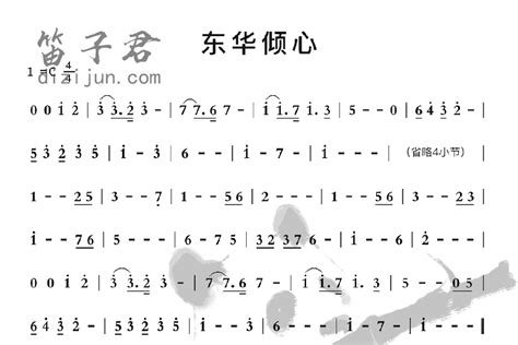 东华倾心竹笛简谱 暂无曲 笛子君曲谱网