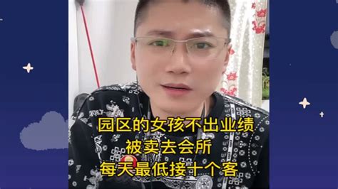 园区的女孩不出业绩被卖去会所，每天最少接十个客！缅北诈骗园区反诈宣传 Youtube