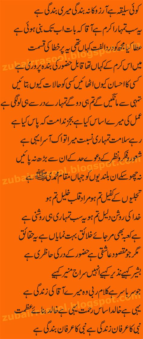 Zubair Rasool Ye Sub Tumhara Karam Hai Aaqa Naat Lyrics