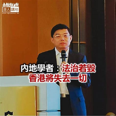 【焦點新聞】內地學者王振民在聯合國人權理事會就香港事務發言 焦點新聞 港人講地
