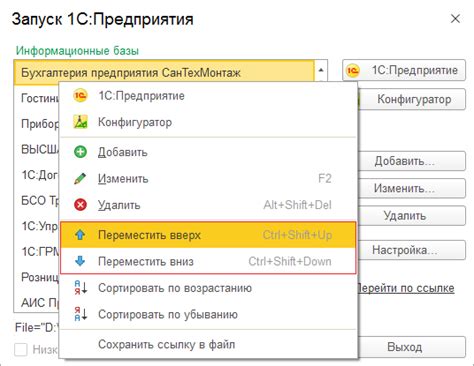 Управление общими списками информационных баз системы 1СПредприятие 8