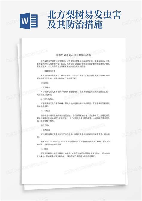 北方梨树易发虫害及其防治措施Word模板下载 编号lobyjwja 熊猫办公