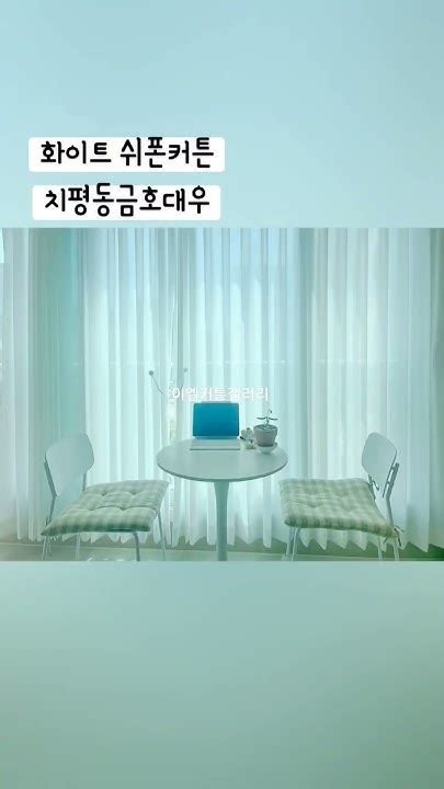 쉬폰 차르르커튼 이엘커튼갤러리 광주커튼 Home House 양동복개상가 Homedecor 양동커튼 광주광역시 Housemusic 커튼언니 광주커튼 광주