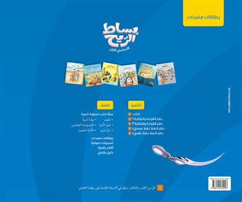 بطاقات مفردات الأساسيّ الأوّل بِساطُ الرّيح سمير دار نشر