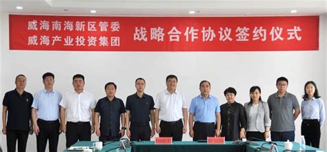 重要活动 图说产投 新闻中心 威海产投集团