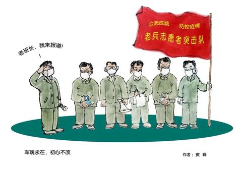 【战疫文艺作品展】——漫画里的英雄 地方动态 中华人民共和国退役军人事务部