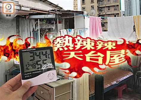 探射燈：鐵皮屋劏房戶 熱不堪活｜即時新聞｜港澳｜oncc東網